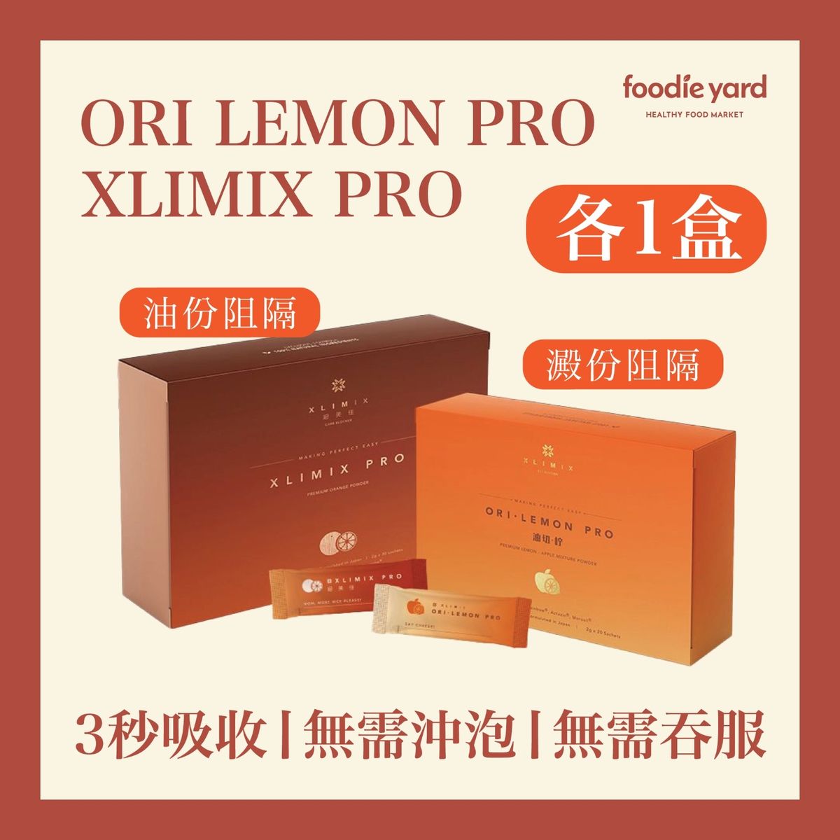 FOODIE YARD | [2盒套裝] KALYSTA 純天然皇牌ORILEMON PRO＋XLIMIX PRO 首創3秒熱量阻隔「脂肪 ...
