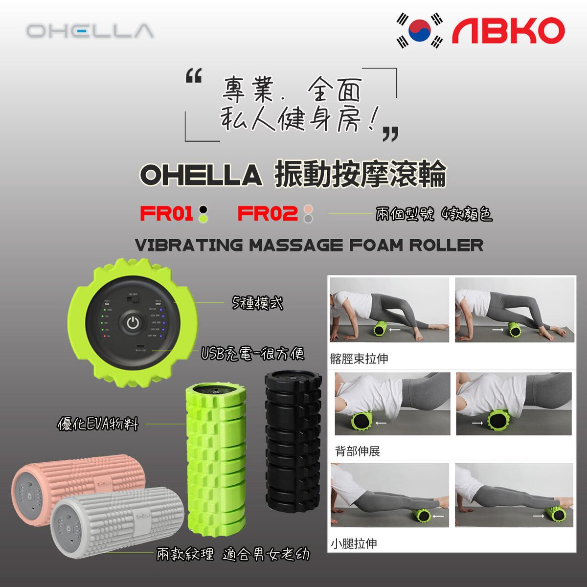 ABKO | 韓國 Ohella FR01 振動按摩滾軸 [黑色] 電動滾軸 / 瑜珈柱 / 深層肌肉按摩器 / USB便携 33*14*14cm | 顏色 : 黑色 | HKTVmall ...