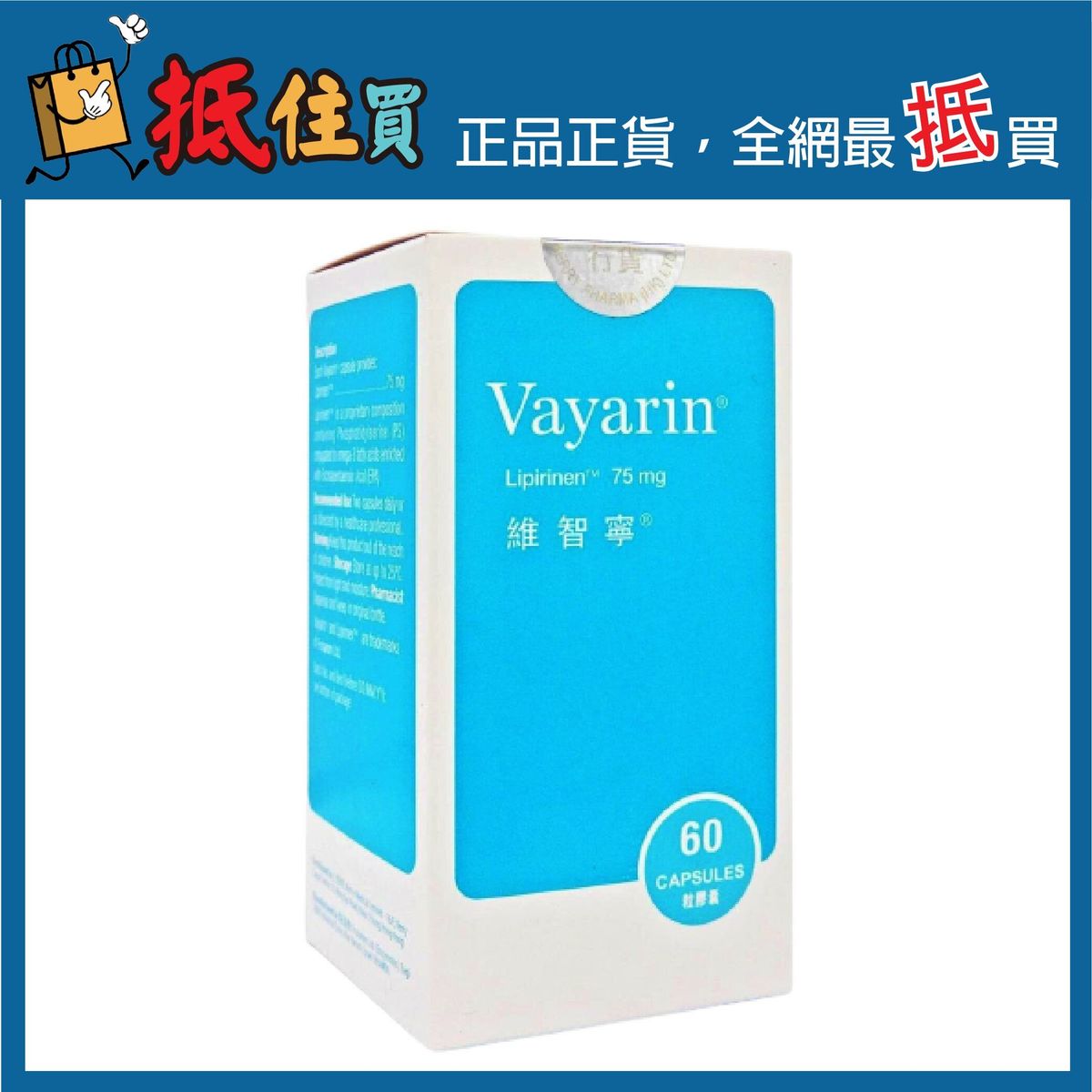 維智寧 | 75mg Lipirinen 60粒 | HKTVmall 香港最大網購平台