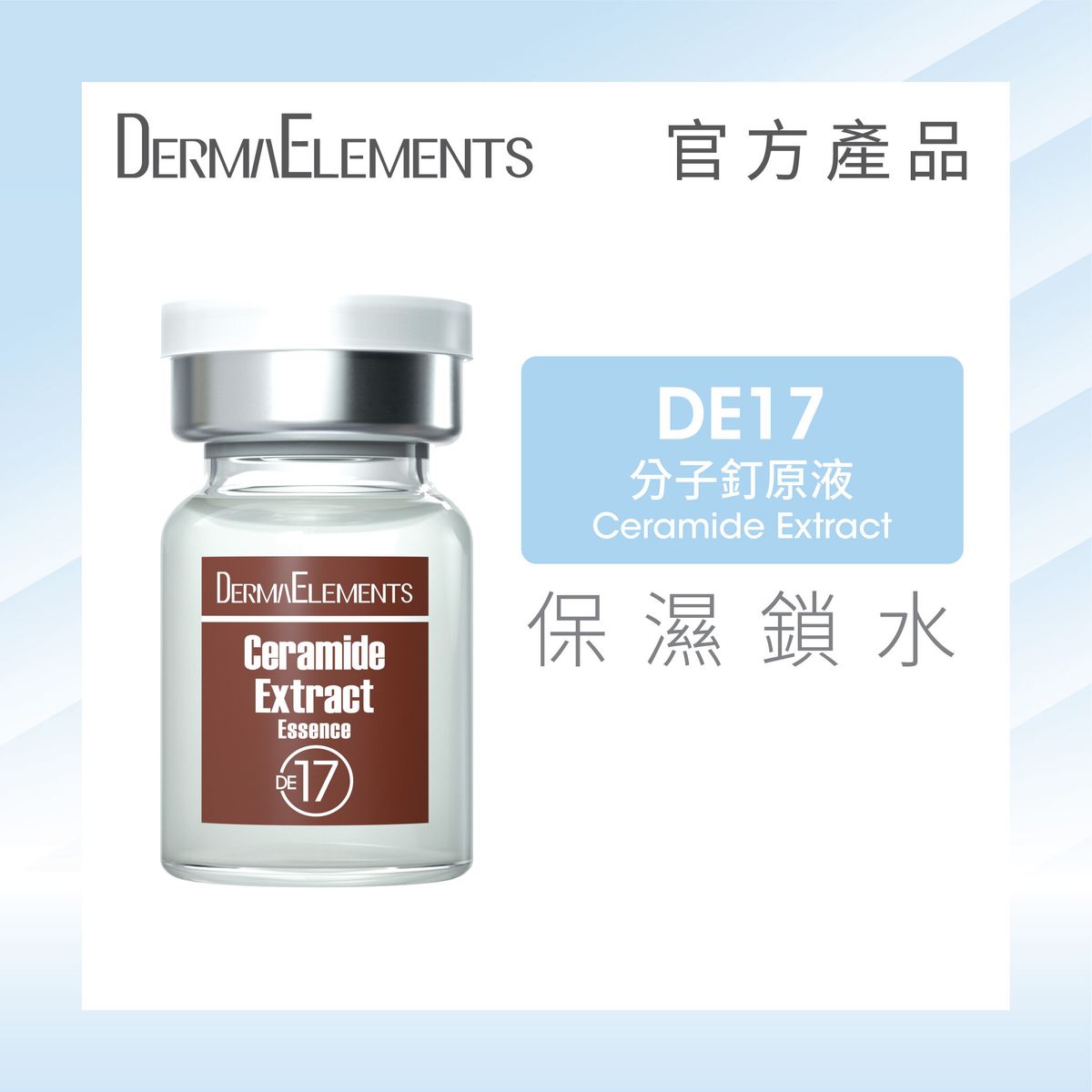 Derma Elements | DE17 - 分子釘原液 [6支裝] | 保濕精華 | HKTVmall 香港最大網購平台