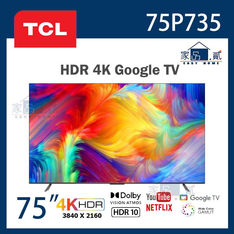 TCL | 75P735 75吋 4K WCG 超高清Google 智能電視 TV P735 | 屏幕尺寸 : 75吋 | HKTVmall 香港最大網購平台