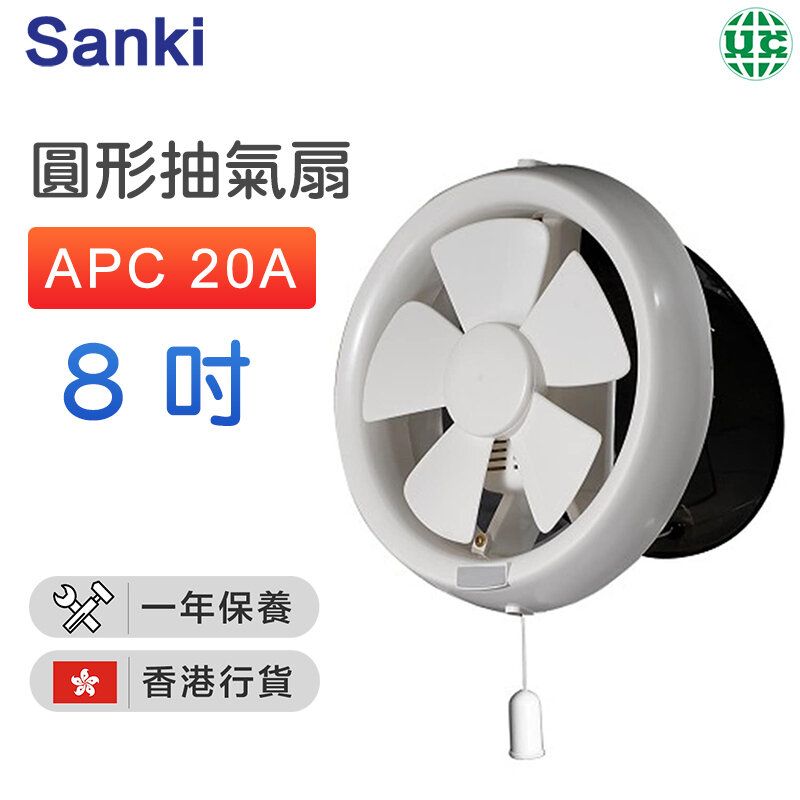 Sanki | APC 20A 8 Inch Round Exhaust Fan 【Hong Kong Licensed ...