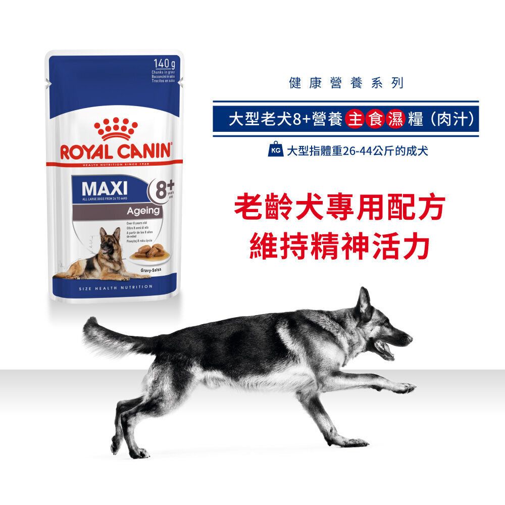 皇家 | ROYAL CANIN 法國皇家 狗濕糧 大型老犬8+營養主食濕糧 (肉汁) 精煮肉汁 大型老犬配方 (8歲以上) 140g ...