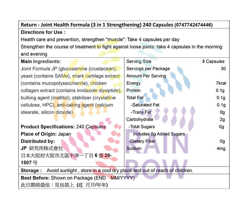 Return 回本 | [香港行貨]回本關節筋肌配方 (3 in 1鞏固) 240粒 [香港行貨] (74446) | HKTVmall 香港最大網購平台
