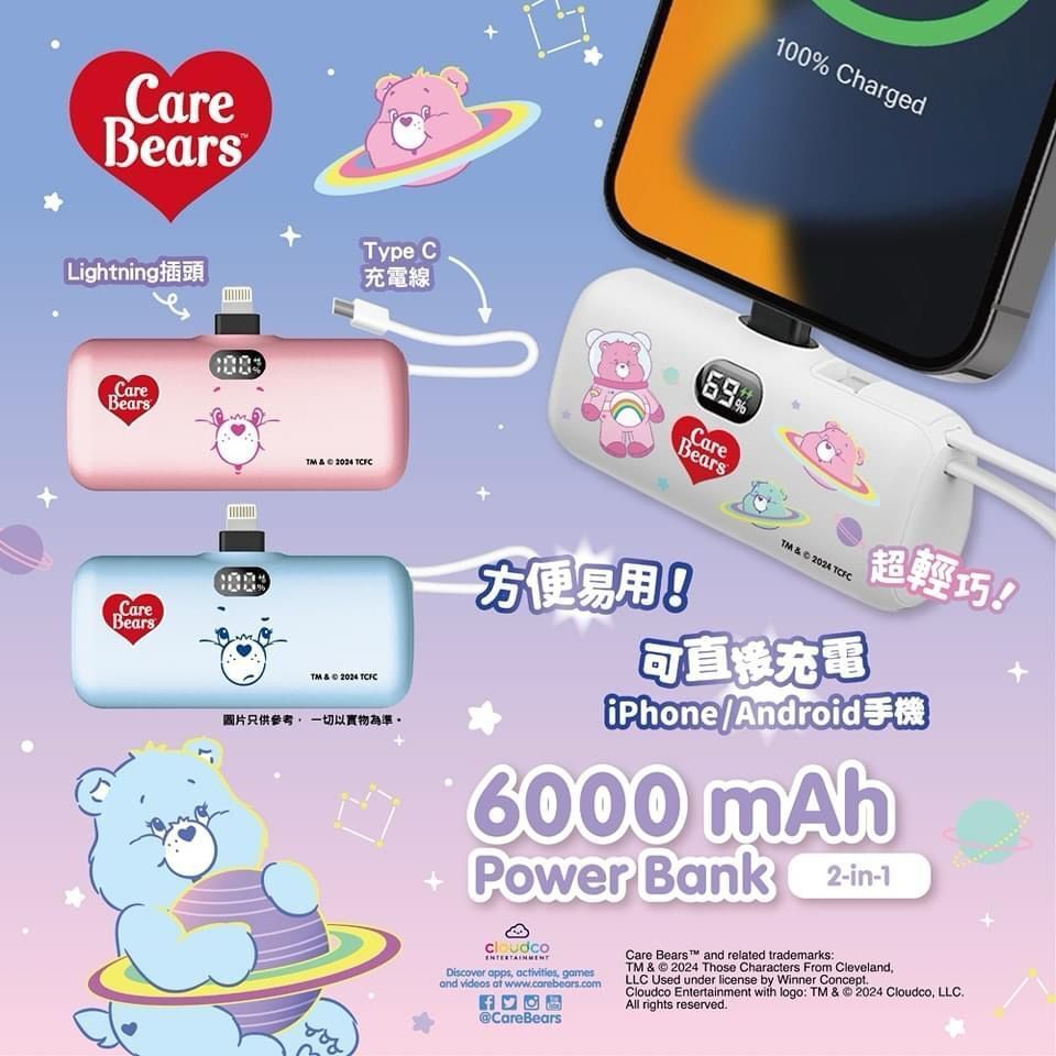Infinity | Care Bears 原裝香港正版授權6000mAh Power Bank 藍色 | HKTVmall 香港最大網購平台