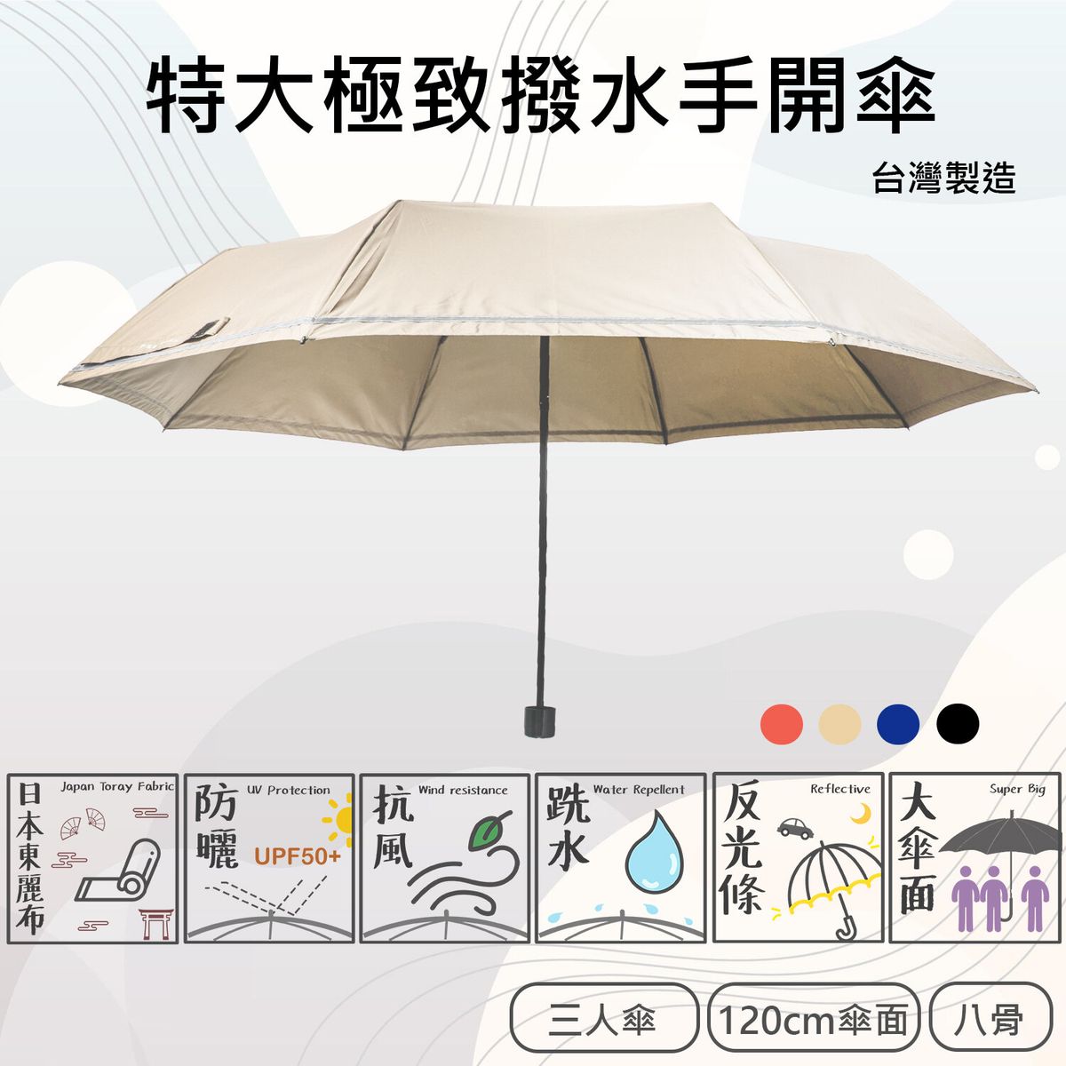F-seasons | 特大極致撥水手開傘 雨傘 雨遮 短傘 短遮 縮骨遮 遮陽傘 防曬傘 防曬遮 大遮 大傘 |M28 | 顏色 : 米色 ...