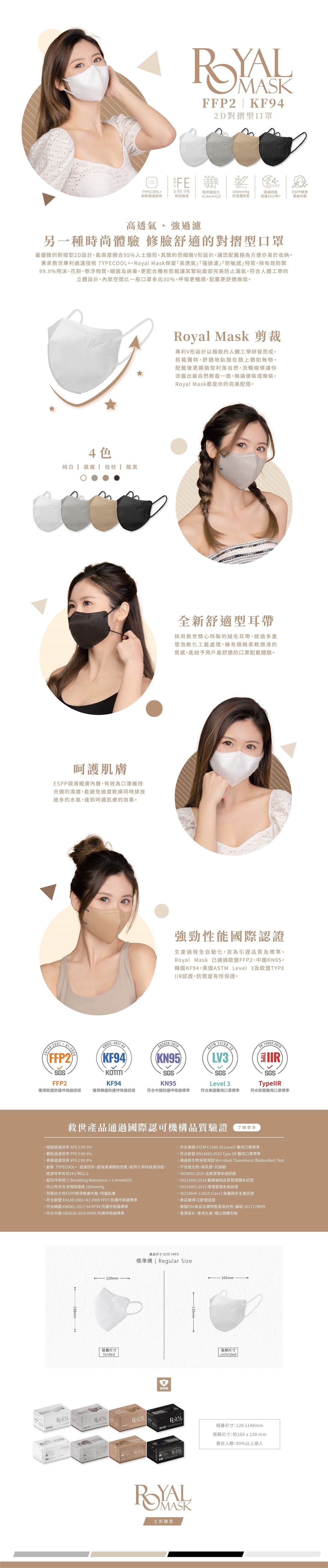 救世 | *R 標準碼 * SAVEWO ROYAL MASK 救世 2D 對摺型口罩「FFP2 + KF94 + KN95 + ASTM LEVEL3 認證 」桂枝（30片獨立包裝/盒 ...