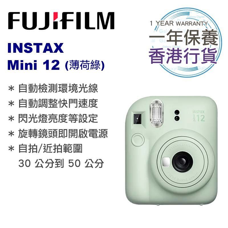 FUJIFILM | 香港行貨一年保養 Fujifilm Instax mini 12 富士即影即有相機 (薄荷綠) | HKTVmall ...