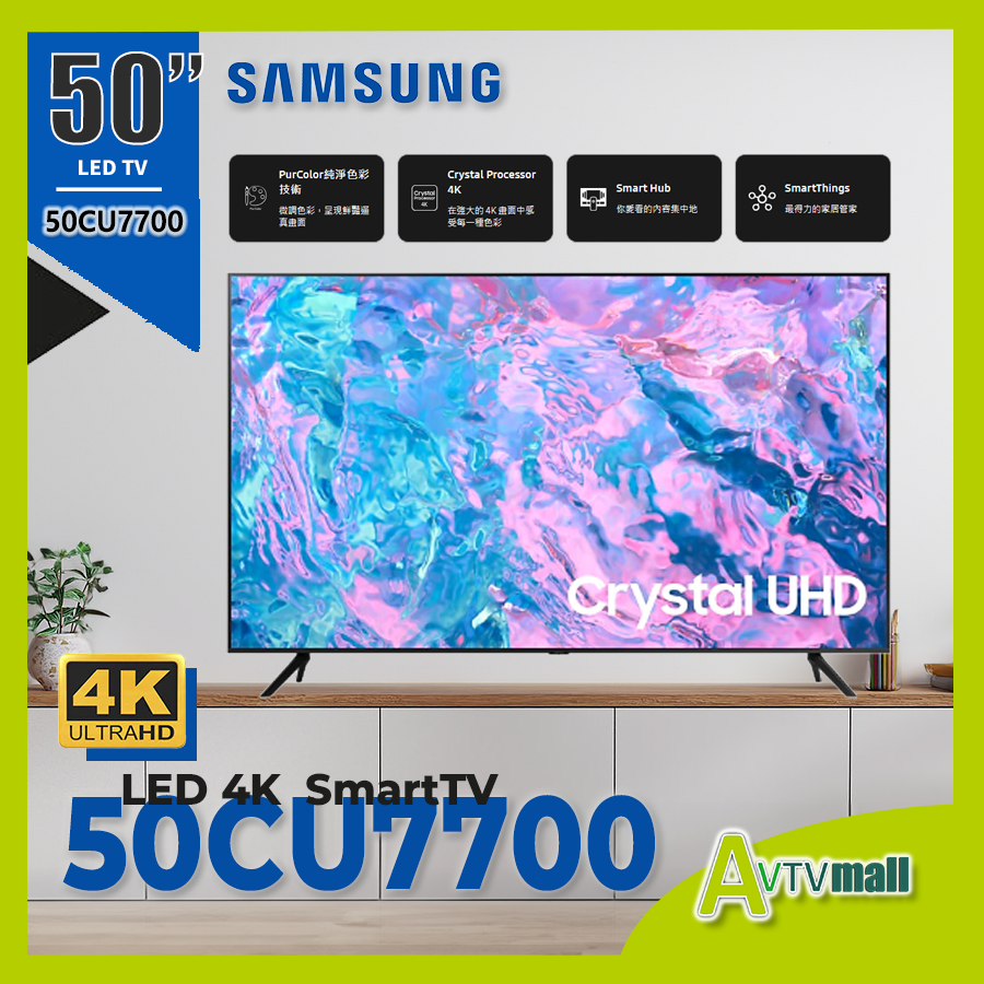 Samsung | 50 Crystal UHD 50CU7700 (送 藍牙耳筒及4K HDMI) UA50CU7700JXZK (2023 ...