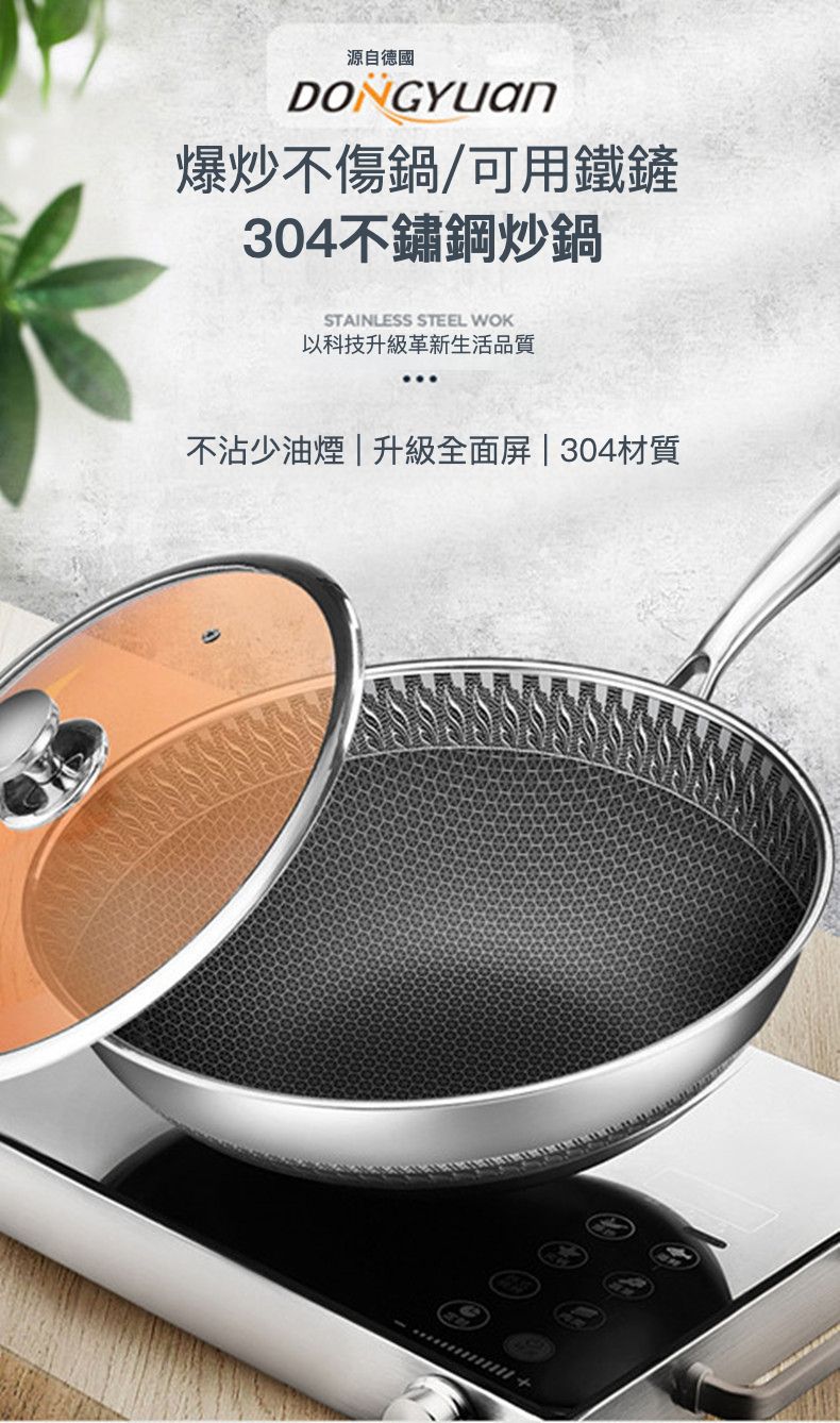 肥仔開倉 | 32cm 304不鏽鋼炒鍋 DONGYUAN：爆炒不傷鍋、可用鐵鏟、不沾少油煙 (32CM側耳帶蓋)【電磁爐明火都適用】 | HKTVmall 香港最大網購平台