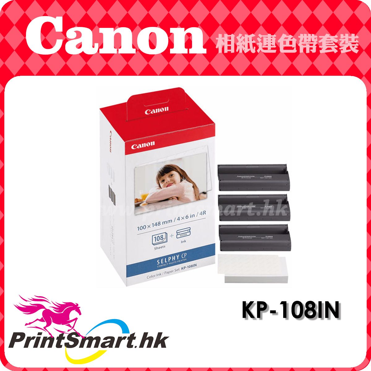 佳能 | KP-108IN (明信片尺寸) 相紙108 張連色帶套裝 | HKTVmall 香港最大網購平台