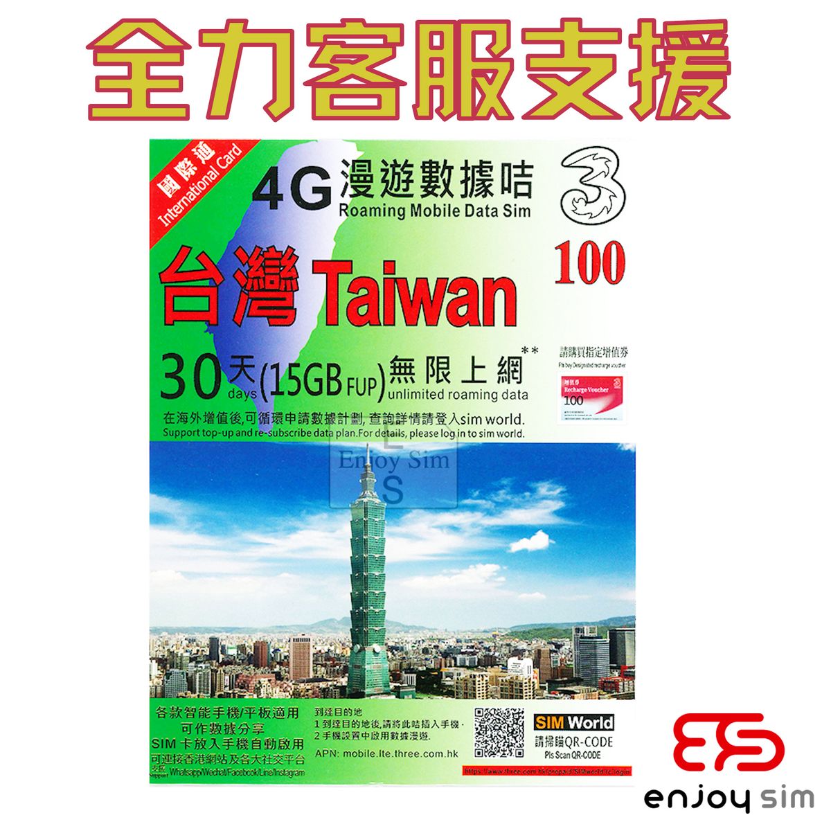 3香港 | 30日【台灣】(15GB FUP) 4G/3G 無限上網卡數據卡SIM咭 | HKTVmall 香港最大網購平台