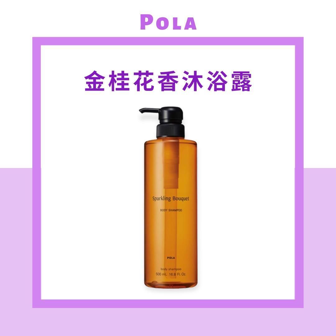 POLA | Sparkling Bouquet BODY SHAMPOO 500ml | HKTVmall The Largest HK Shopping Platform