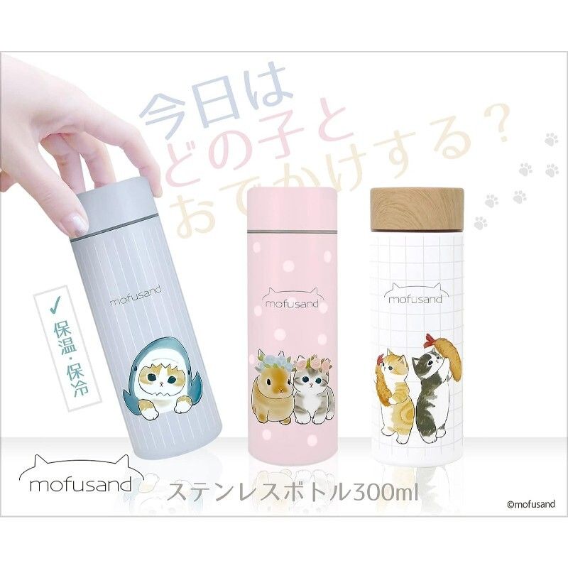 東亞 | 日本直送 Mofusand 300ML 真空不鏽鋼水壼(平行進口) | HKTVmall 香港最大網購平台