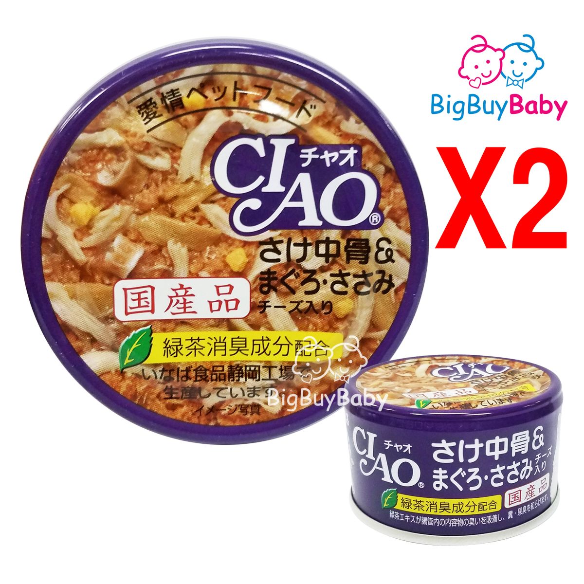 CIAO | 日本貓罐頭 - 吞拿+鮭魚中骨+雞肉+芝士 85g x 2罐 (#060793/C-55)(平行進口) | HKTVmall 香港最大網購平台