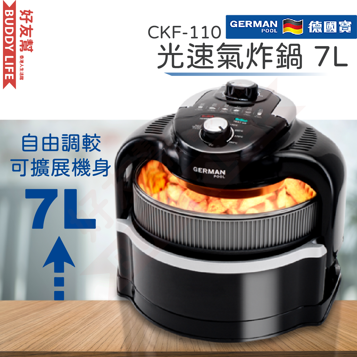 德國寶 | German Pool 光速氣炸鍋 CKF-110｜容量 4.5L + 2.5L｜香港行貨 | HKTVmall 香港最大網購平台