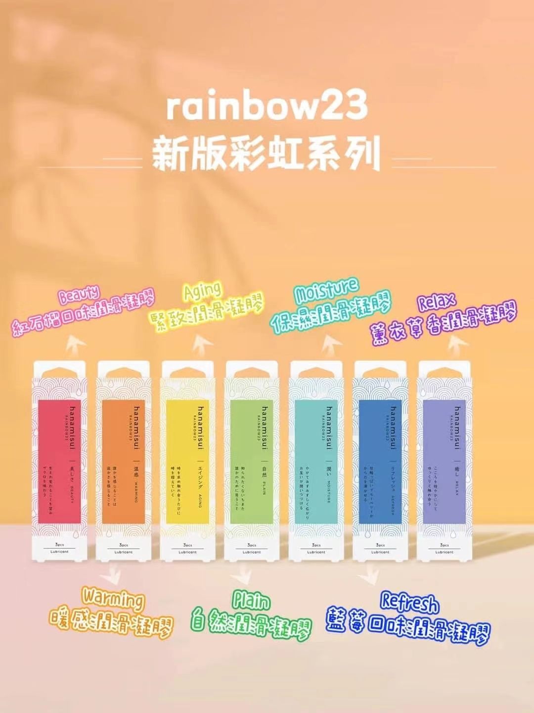 hanamisui | Rainbow23 - 全套系列 各一支 | HKTVmall 香港最大網購平台