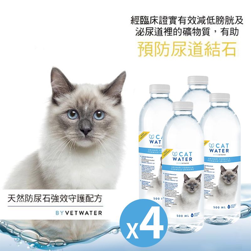 VETWATER | pH Balanced Urinary Formula Cat Water 500ml x4 | HKTVmall 香港 ...