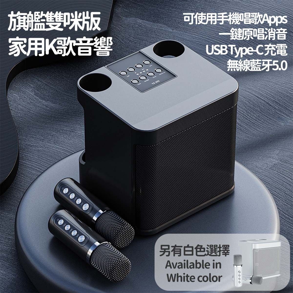 Others | SU-YOSD YS-203 無線K歌音箱 卡拉OK音箱 藍牙播放器 雙Mic版 - 黑色 (i607BK) | 顏色 ...