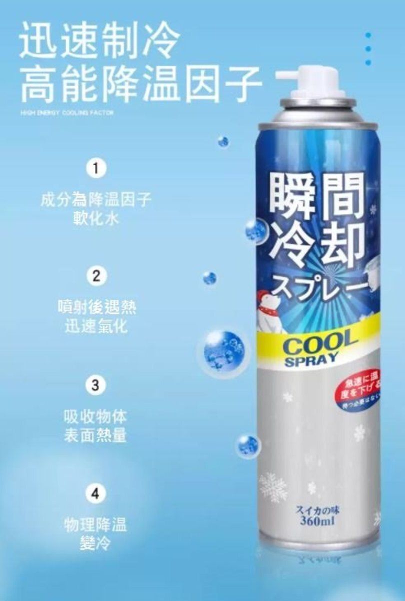 HE Amazing | 【冰極快感便擕裝】瞬間冷卻噴霧360ML [包裝隨機發放 購買前請留意] | HKTVmall 香港最大網購平台