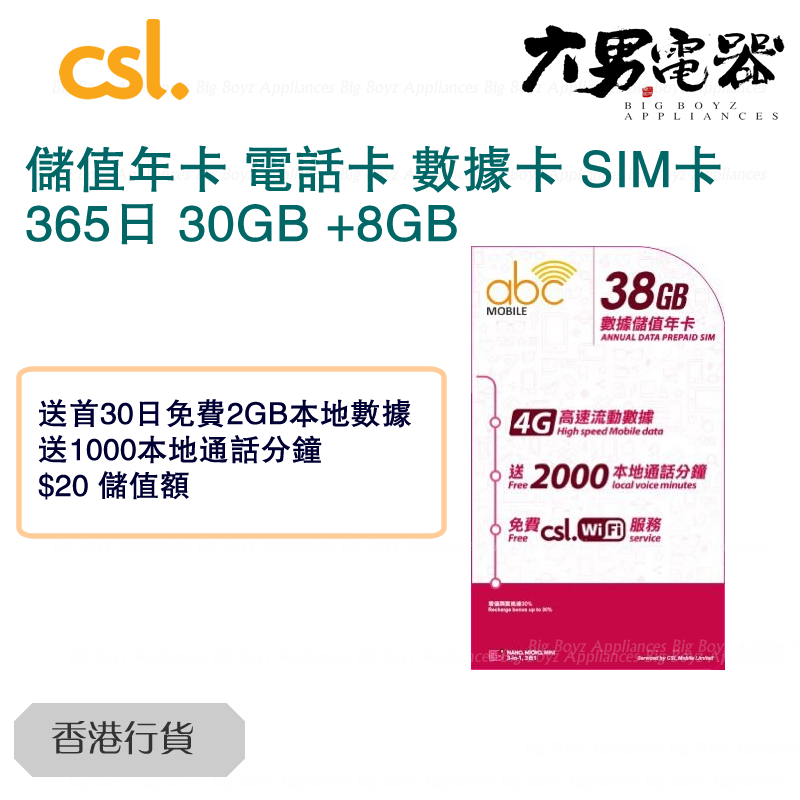 CSL | abc Mobile 【香港】 365日 全功能儲值年卡 38GB數據 電話卡 SIM卡 香港行貨 | HKTVmall 香港最大網購平台