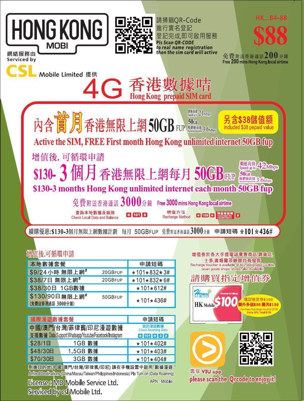 CSL | HONGKONG MOBI ($88面值)【50GB / 30日】【香港】4G/3G 無限數據卡上網卡SIM卡電話卡本地儲值月咭 ...