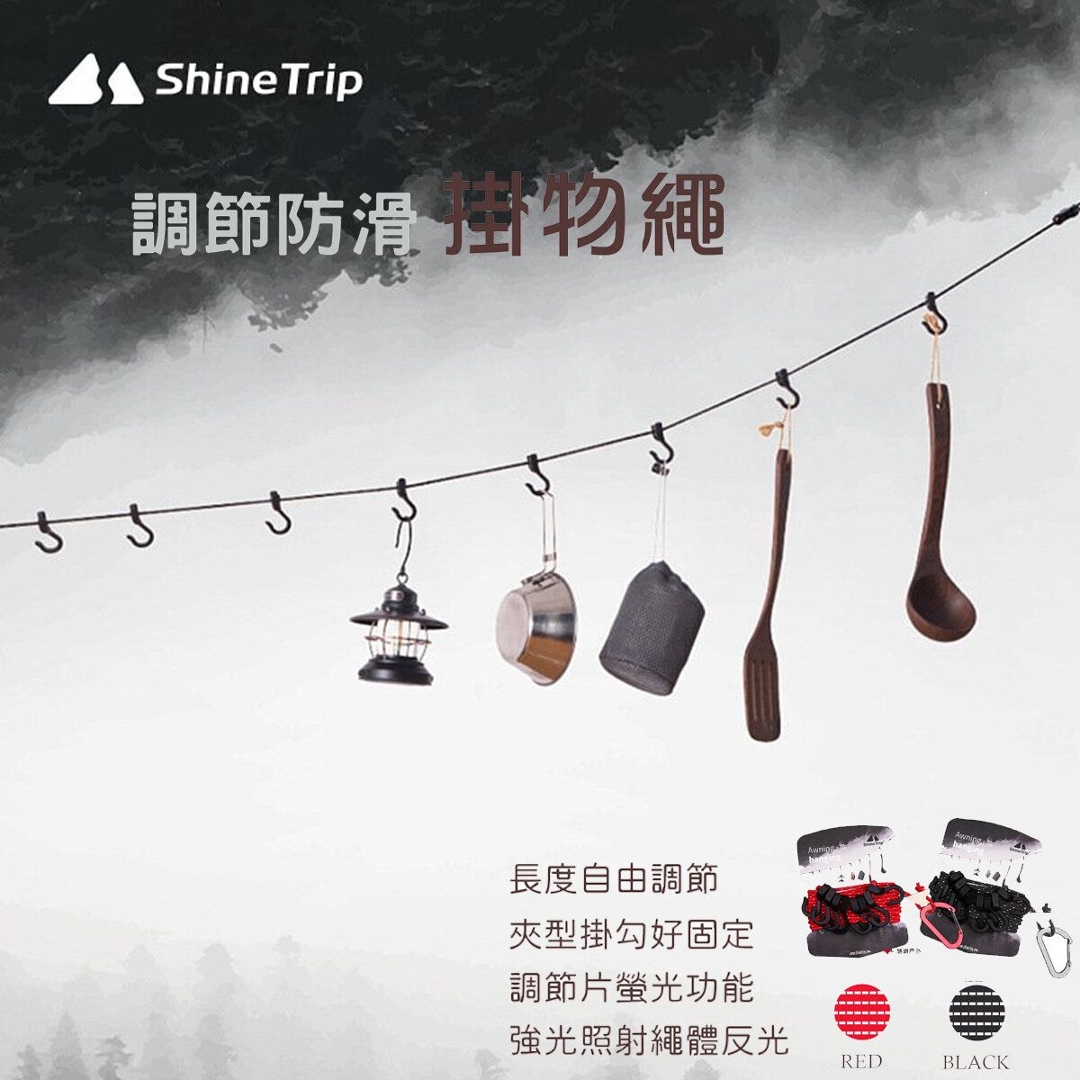 ShineTrip | Travel Clothesline Camping Lanyard Hanger Gear Line ...