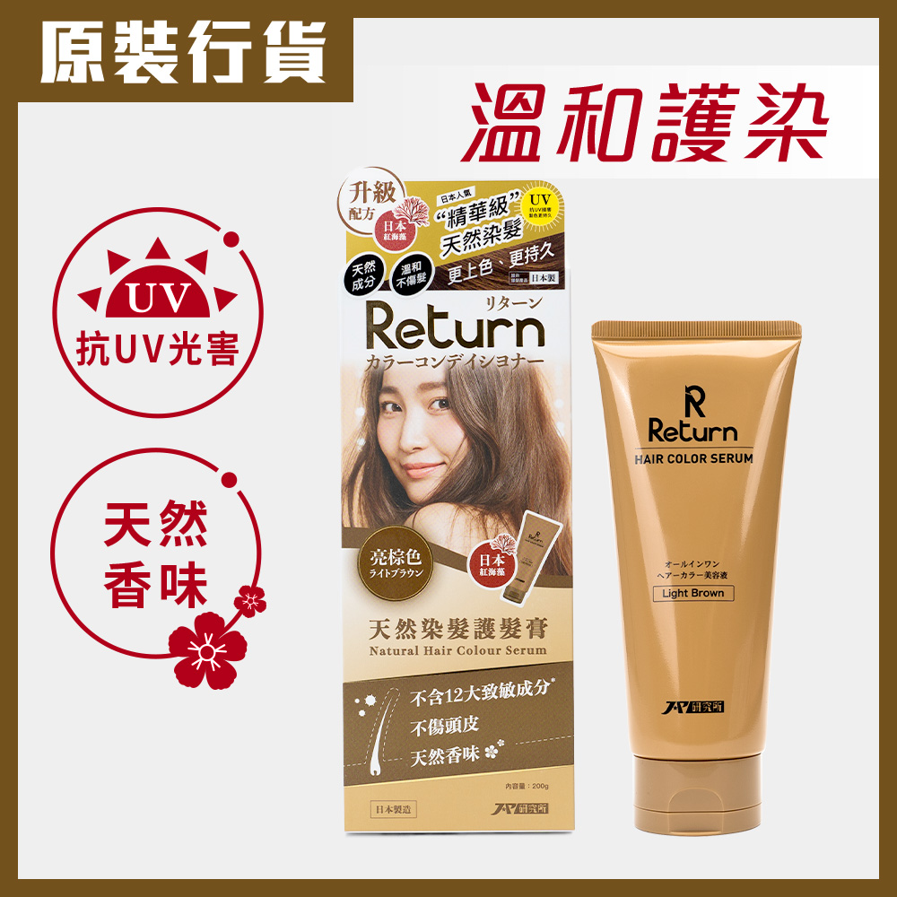 Return 回本 | 天然染髪護髪膏 (亮棕色) | HKTVmall 香港最大網購平台