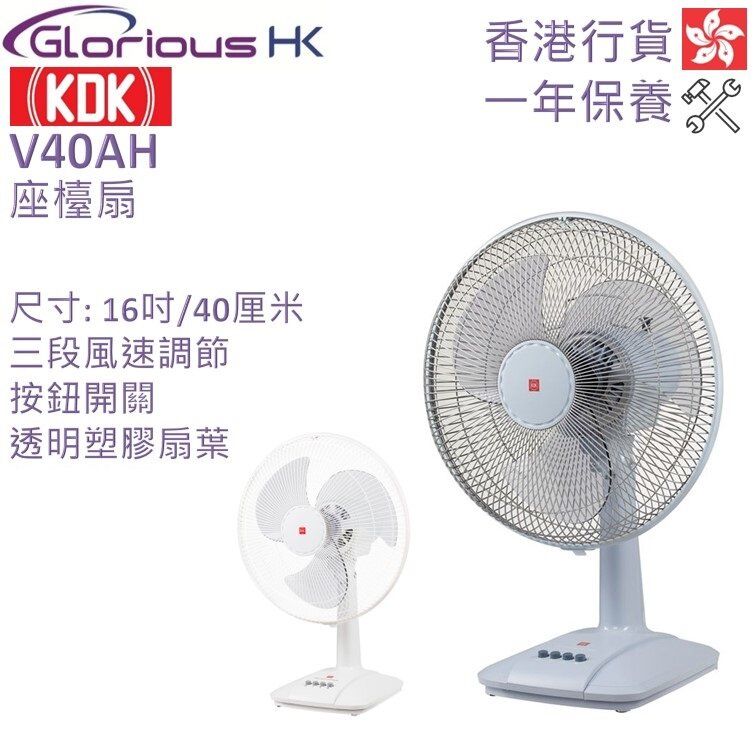 KDK | V40AH Desk Fan [2 Colors] 16 / 40cm | Color : Silvery | HKTVmall ...